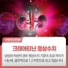크레아티닌 수치 높을 때 확인할 신장 건강 네이버 블로그